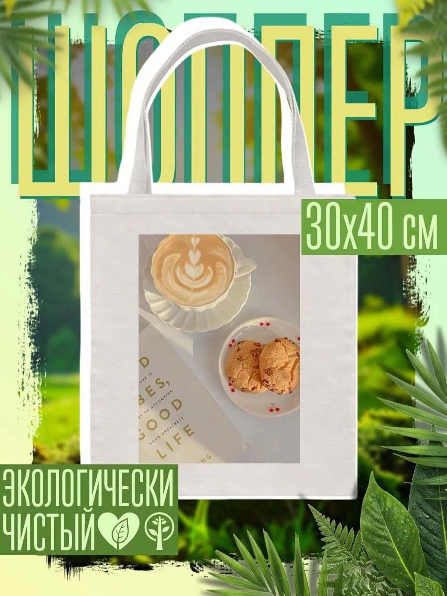 Сумка шоппер