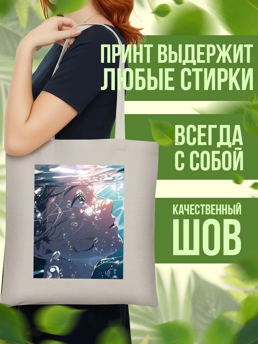 Сумка шоппер Девушка под водой — фото 1