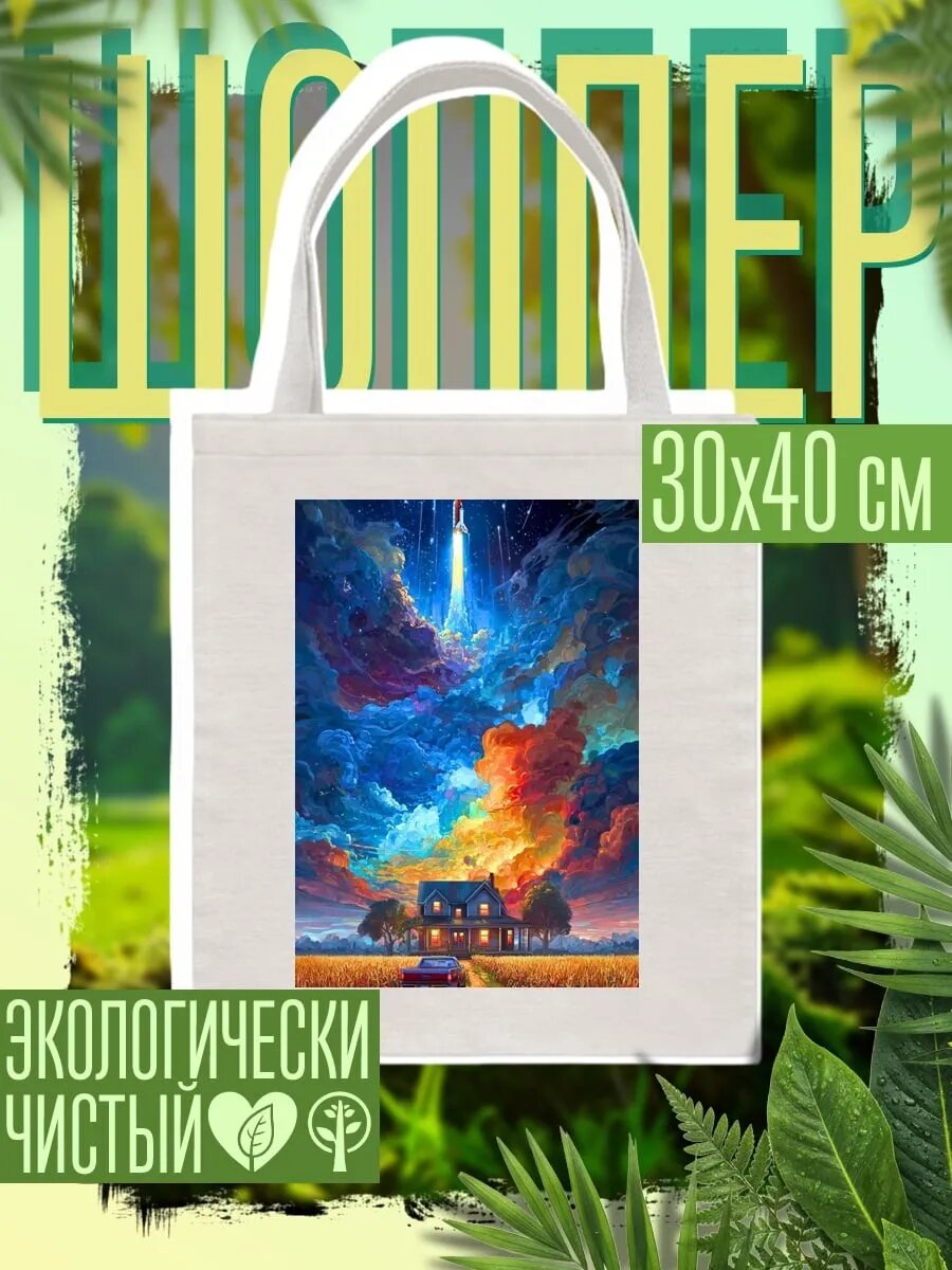Сумка шоппер