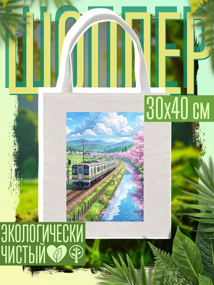 Сумка шоппер