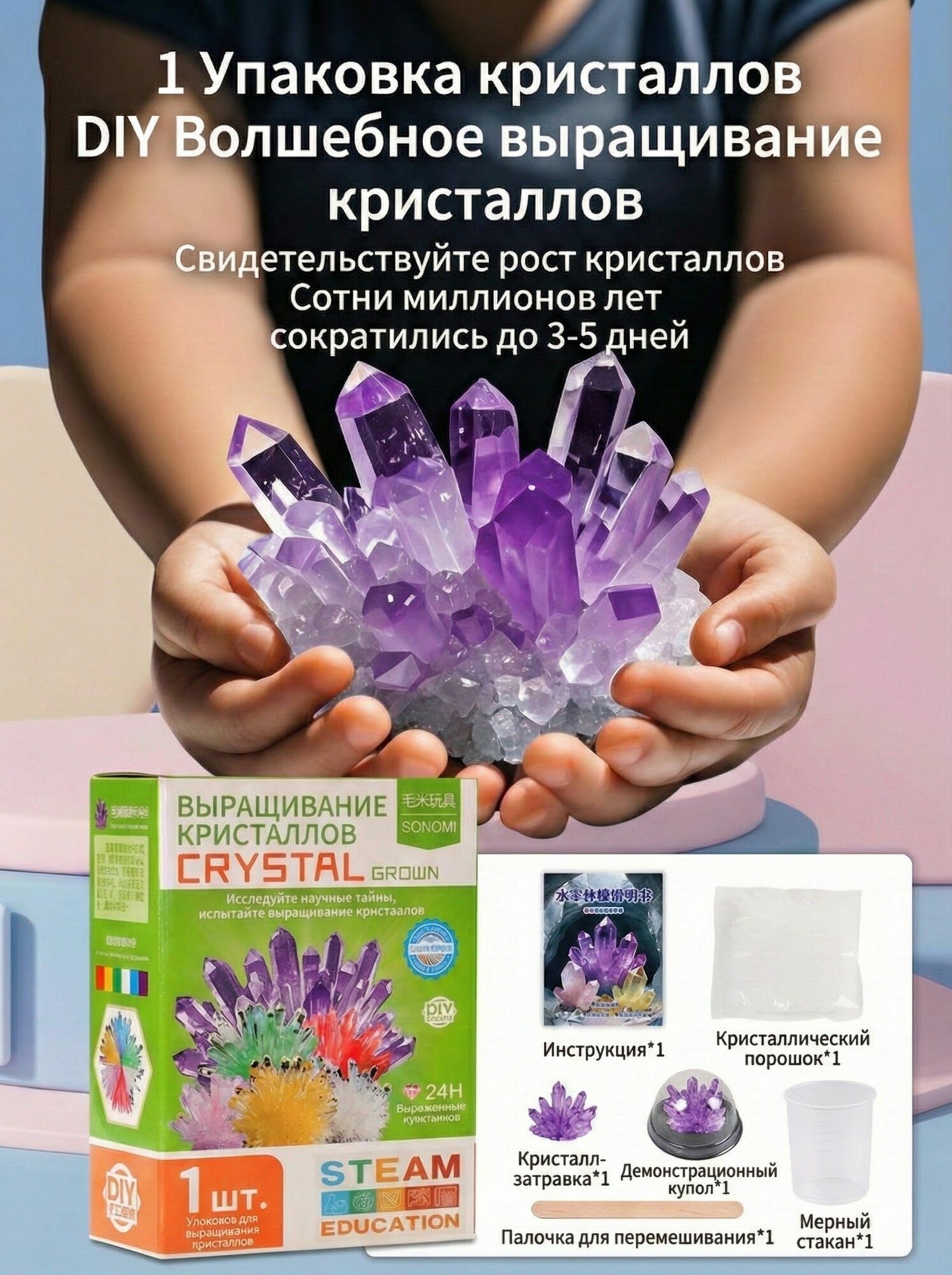 Набор для выращивания кристаллов Crystal Grown , STEAM, эксперимент, 3-5 дней, для детей (6 цветов)