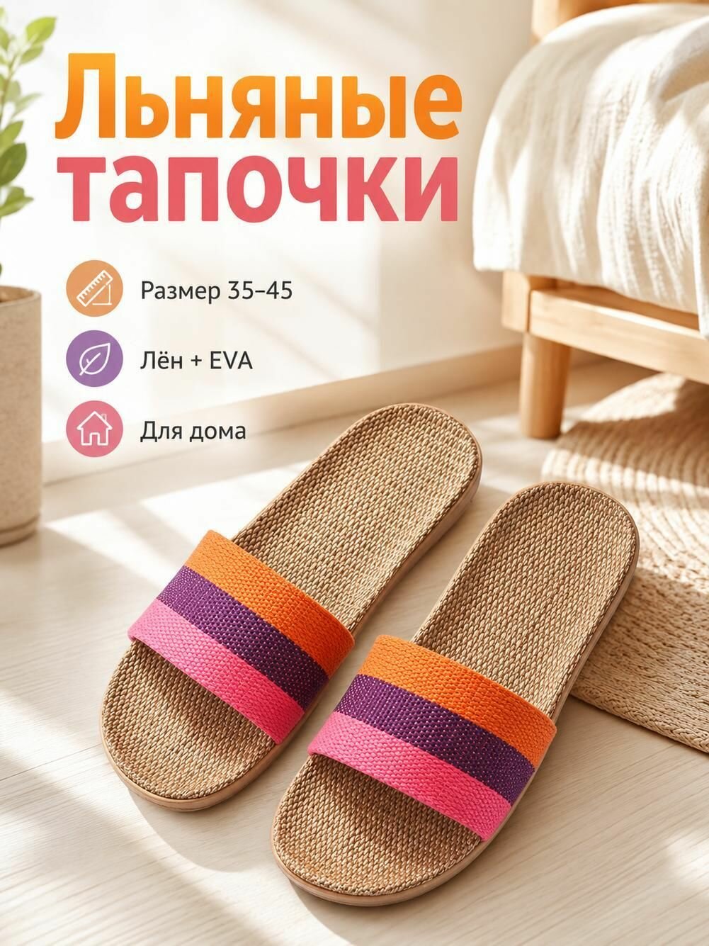Тапочки