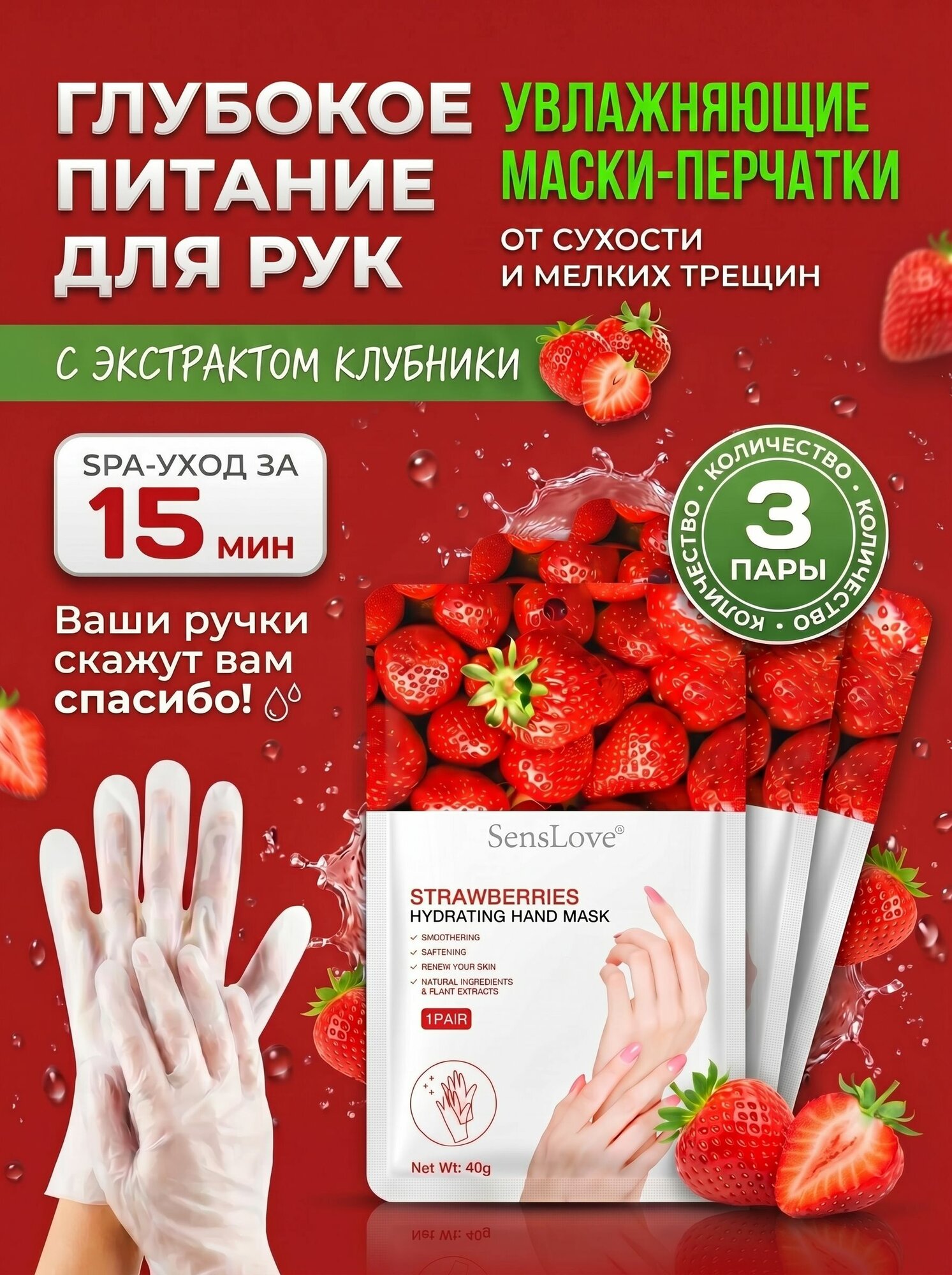 Увлажняющая питательная маска для рук с экстрактом клубники, перчатки набор одноразовые 3 пары уход за кожей рук косметика для рук уходовые перчатки