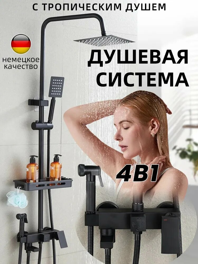 Forb Душевой комплект черный, черный матовый