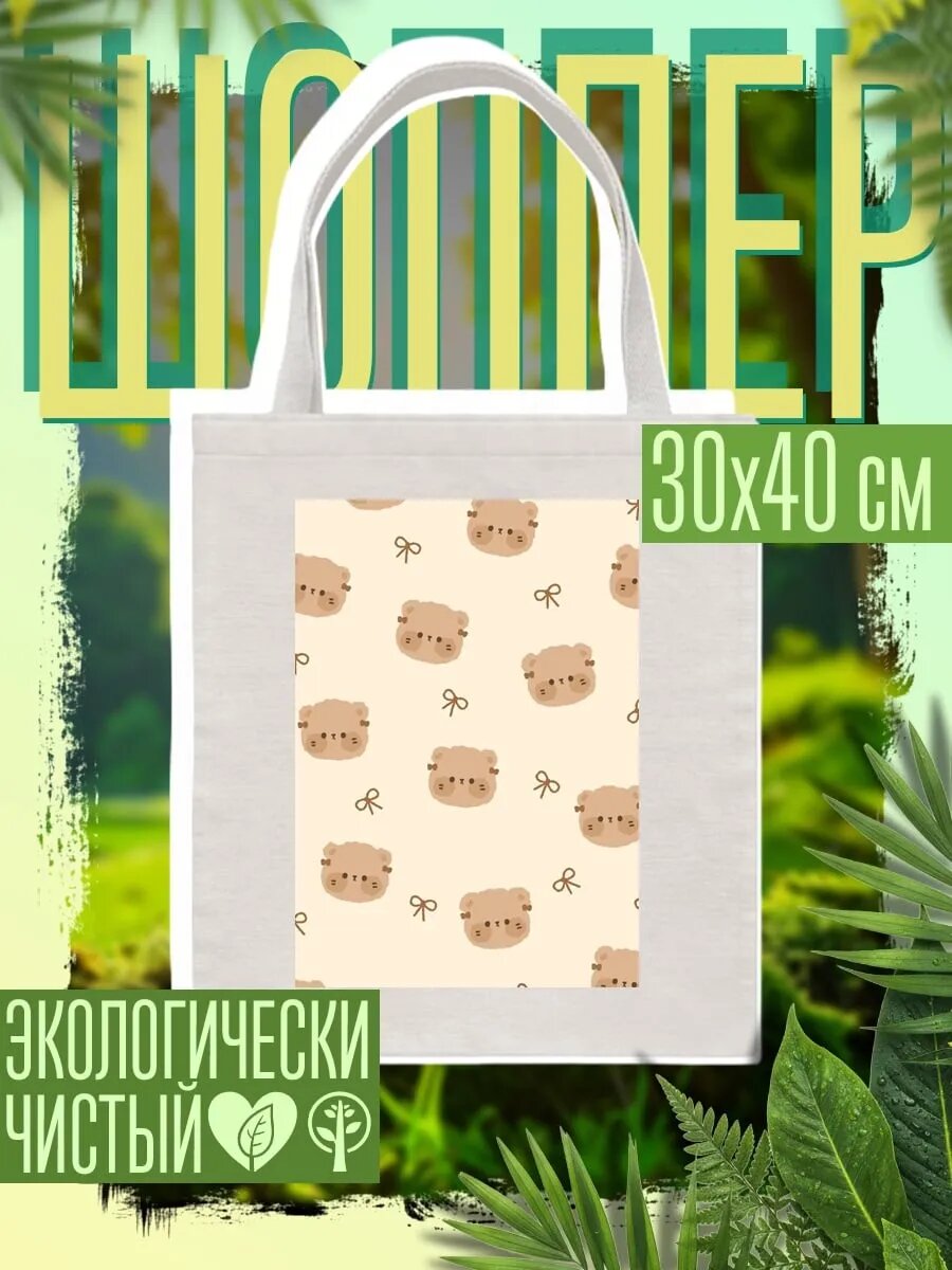 Сумка шоппер
