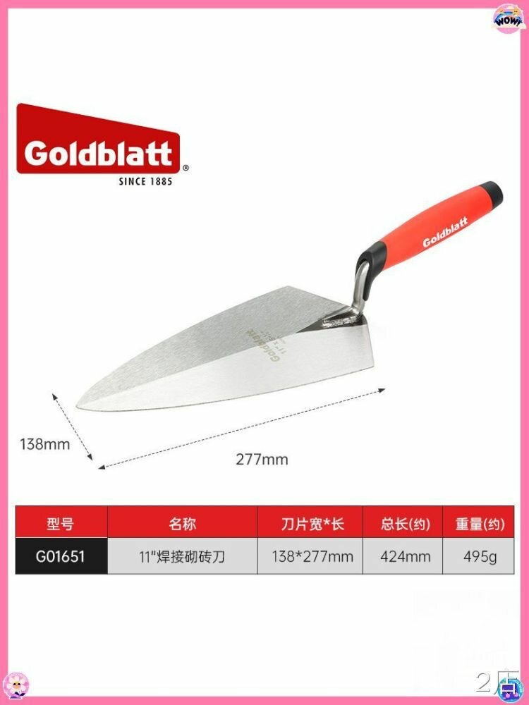 Кельма для кирпича Goldblatt G01651 11 дюймов 138*277 мм
