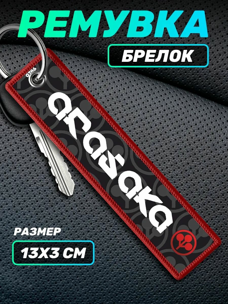 Бирка для ключей