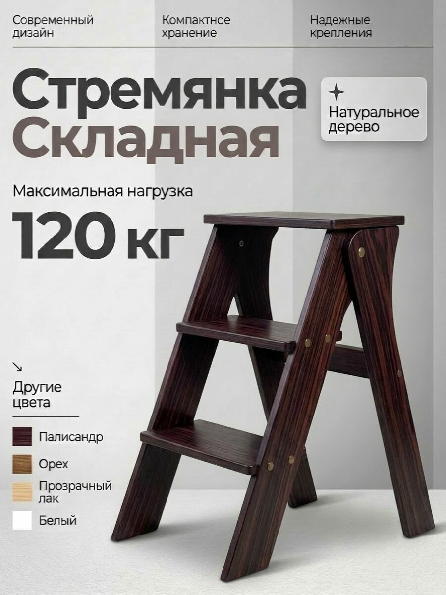 Табурет стремянка складной натуральное дерево сборный