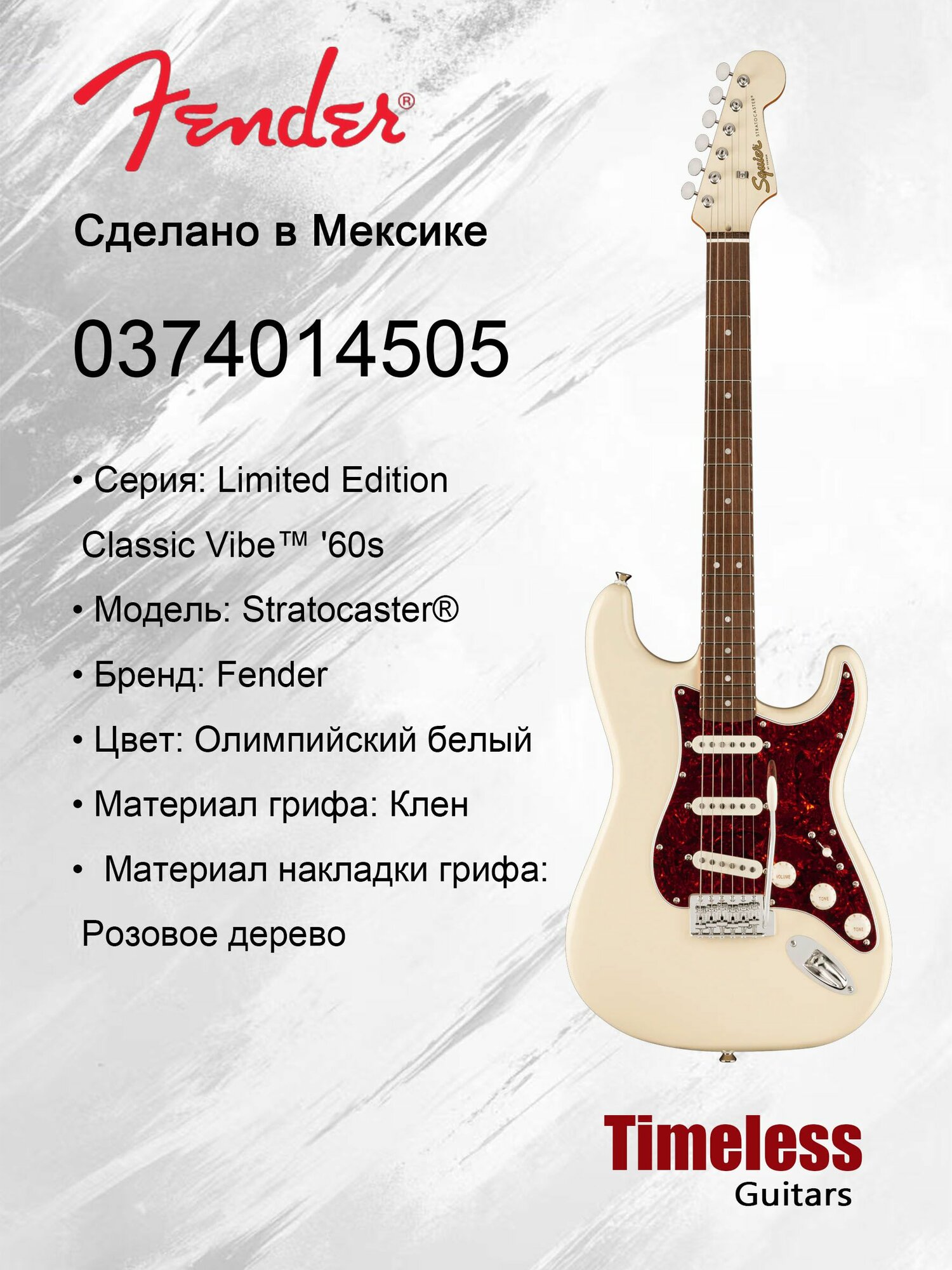Fender Limited Edition Classic Vibe '60s Stratocaster электрогитара