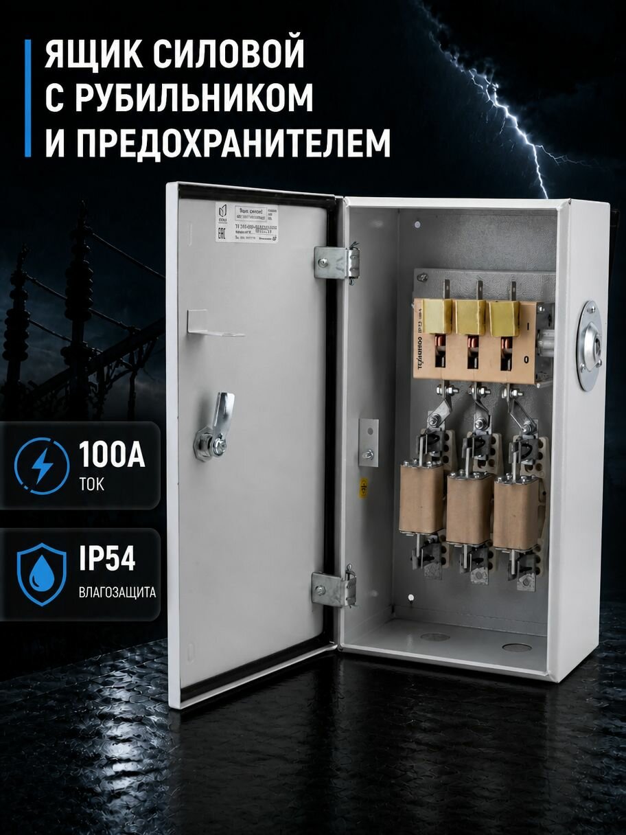 Рубильник 100А ЯРП IP54 Узола со вставками, ящик силовой с рубильником