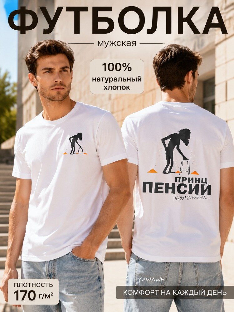 Мужская футболка с юмором про пенсию Расслабляющая версия-подарок на лето Белый 52