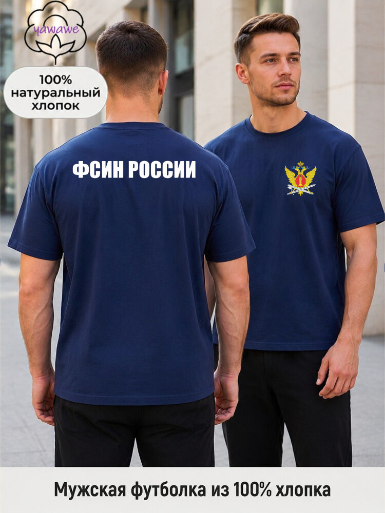 Футболка фсин России Расслабляющая версия-подарок на лето темно-синий 52
