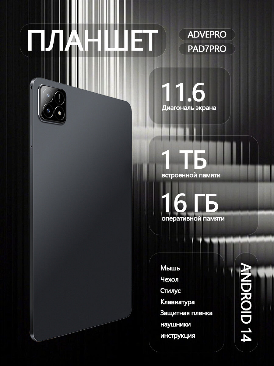 Планшет с клавиатурой и стилус Pad7 pro, 16GB+1TB, Android 14, с клавиатурой, Bluetooth 5.0, 11.6inch Global