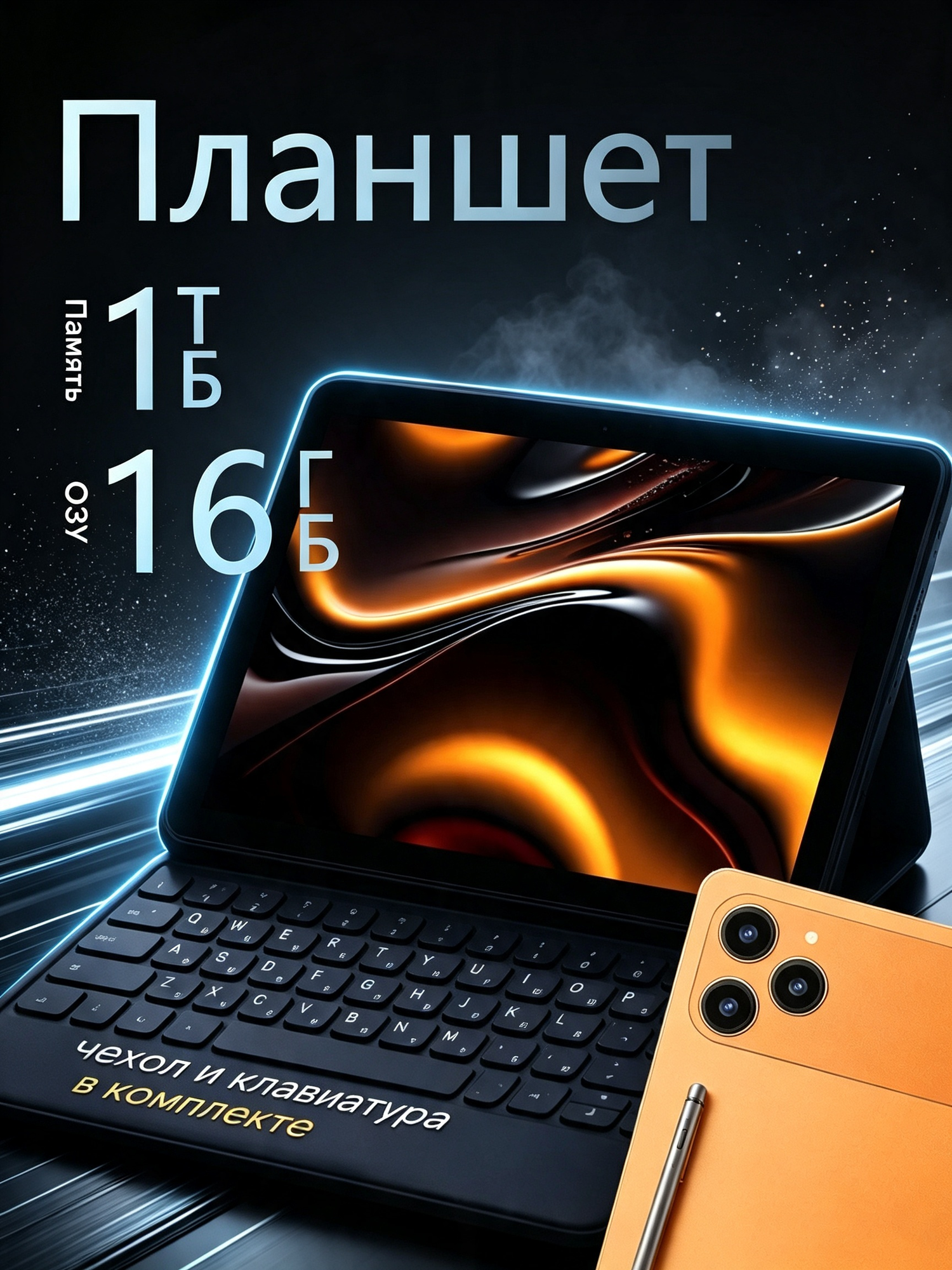 Планшет с клавиатурой ADVEPRO Pad17Pro Max 11.0" 2sim 16GB 1024GB, планшет андроид игровой со стилусом