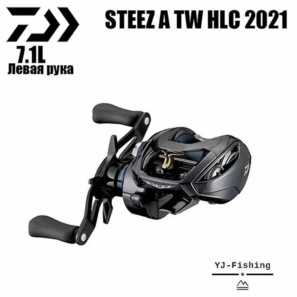 DAIWA 2021 STEEZ A TW HLC 7.1 Под левую рукуКастинговое Катушка