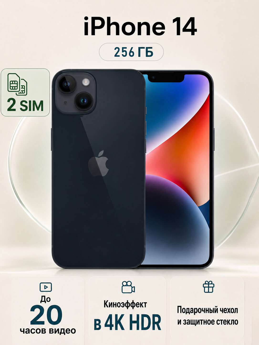 Смартфон Apple iPhone 14 256 ГБ, черный, версия для рынка Китая