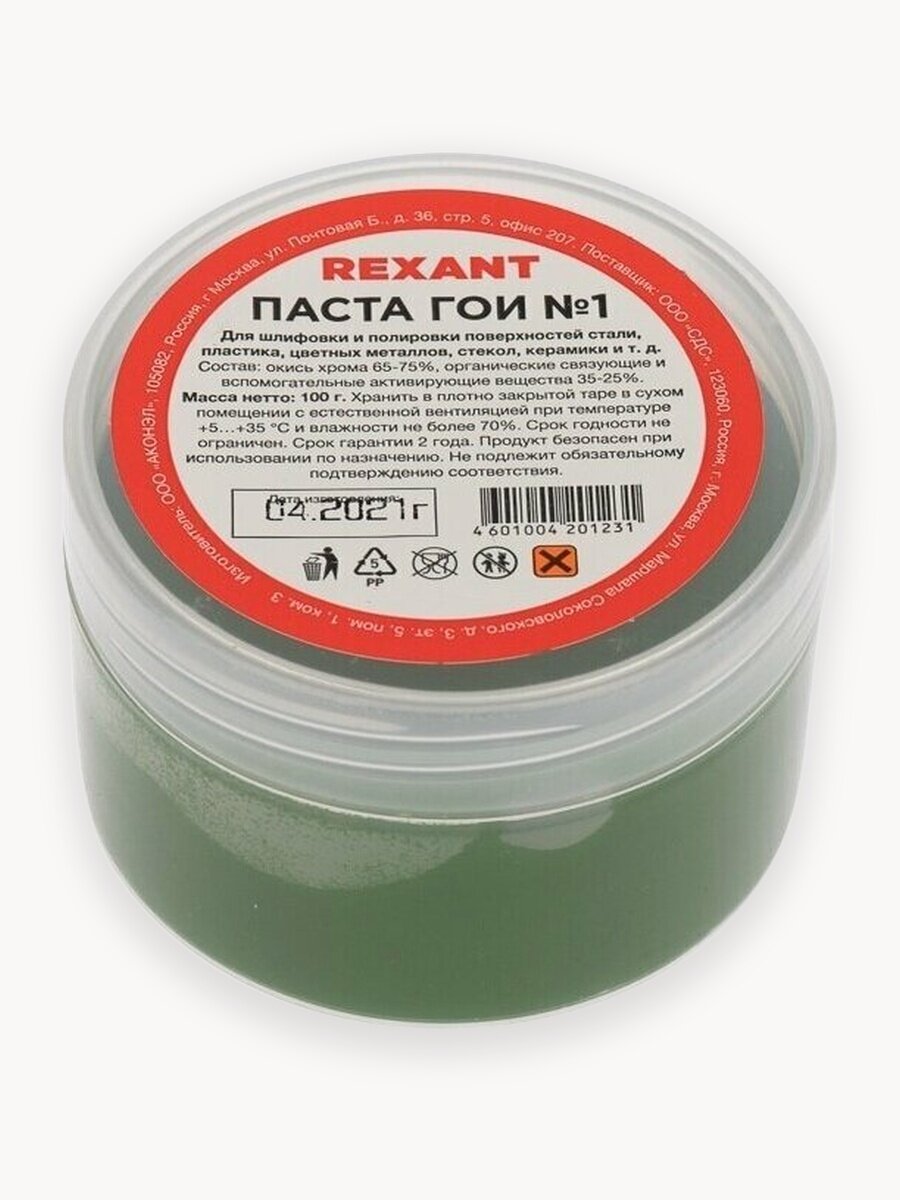 Полировальная паста ГОИ № 1 REXANT для финишной полировки поверхностей, банка 100 грамм