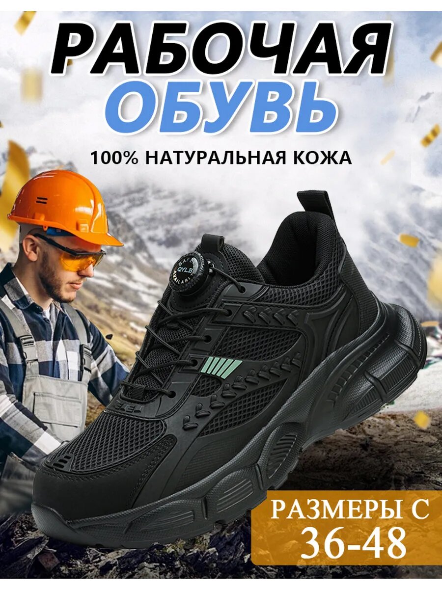 Черные кроссовки рабочие с металлическим подноском
