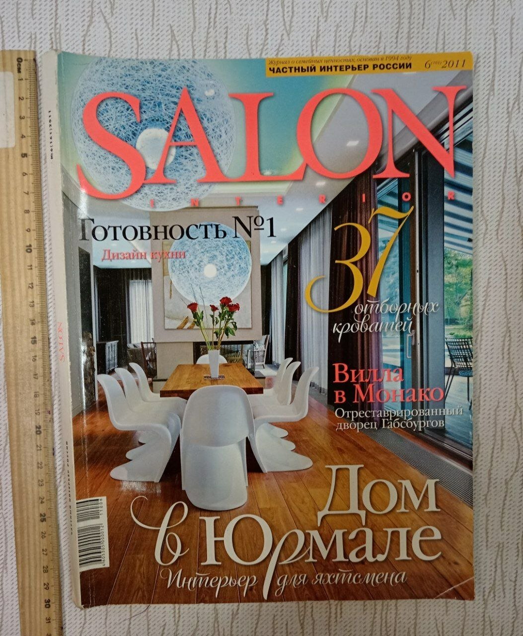 Журнал Salon Interior. Дом в Юрмале, №6/2011