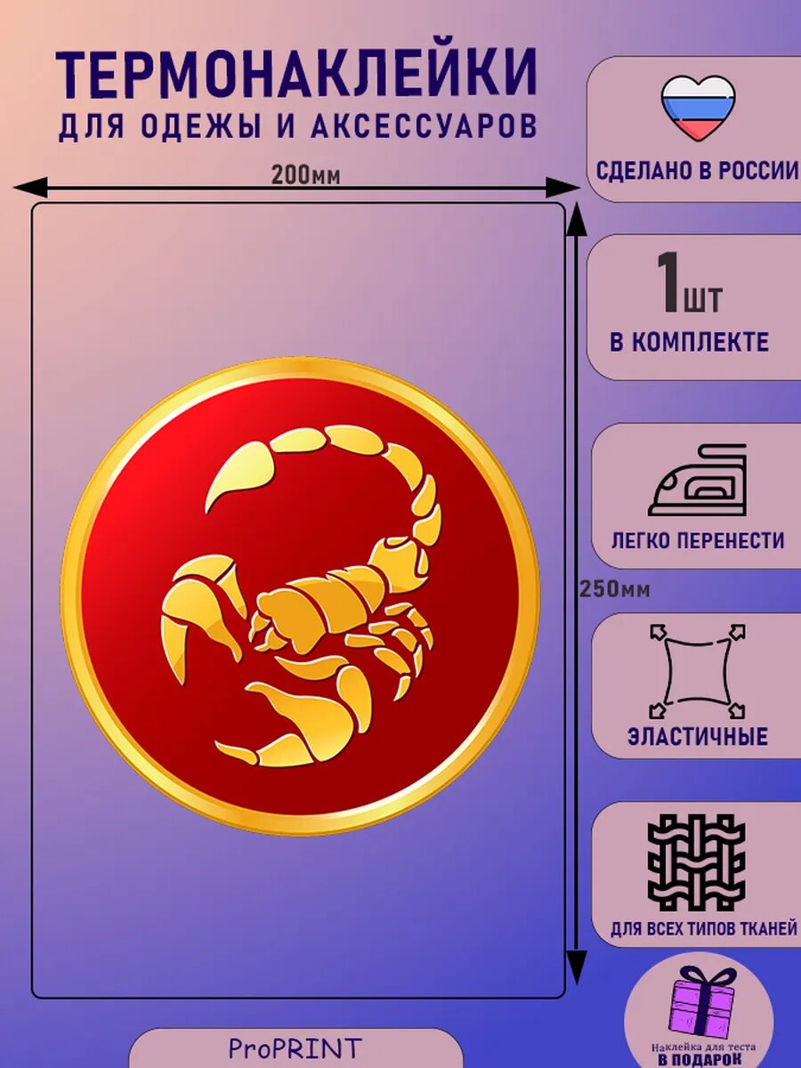 Термонаклейка на одежду