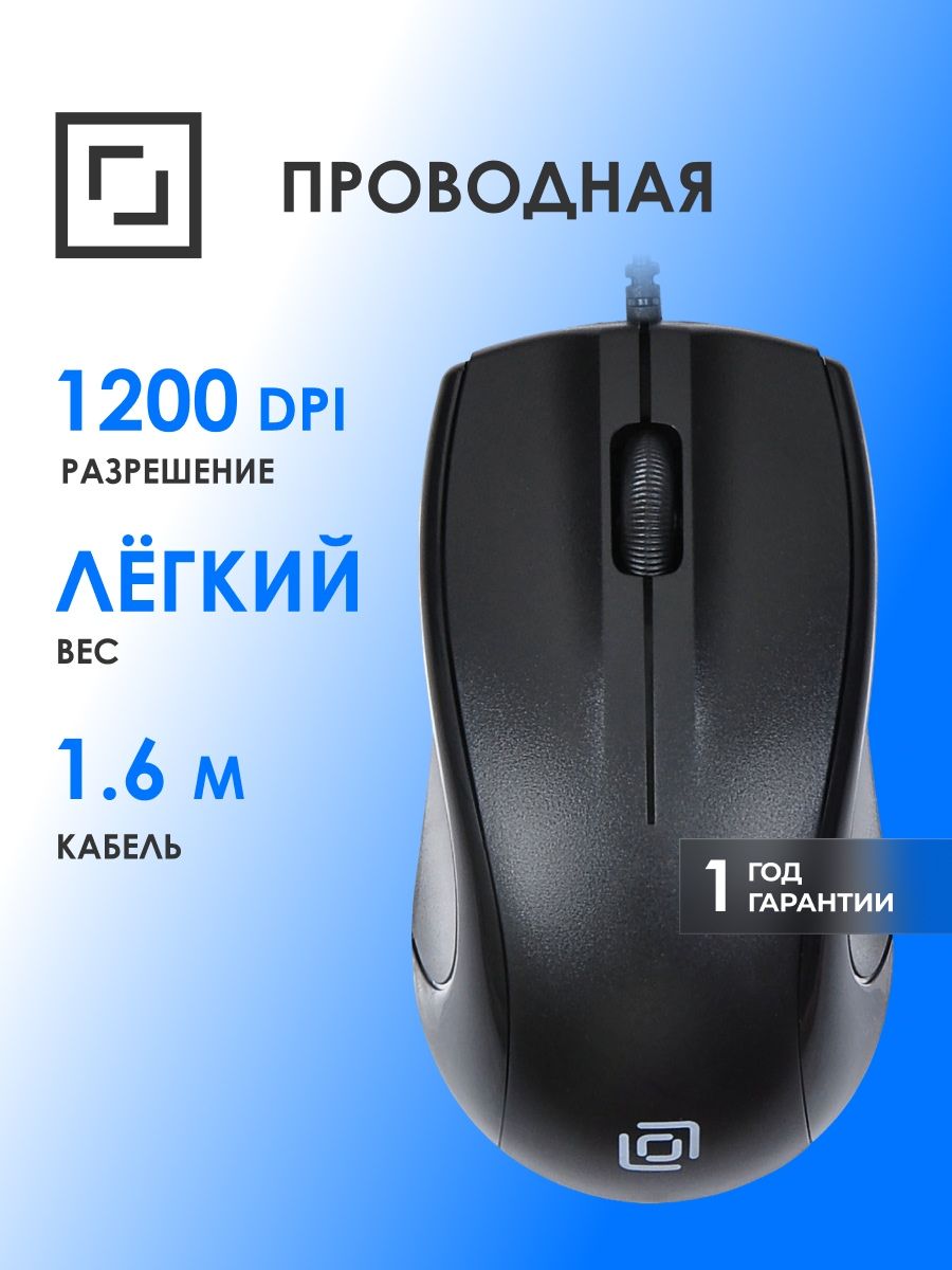 Мышь проводная USB Оклик 185M оптическая, 1000dpi, 3 кнопки