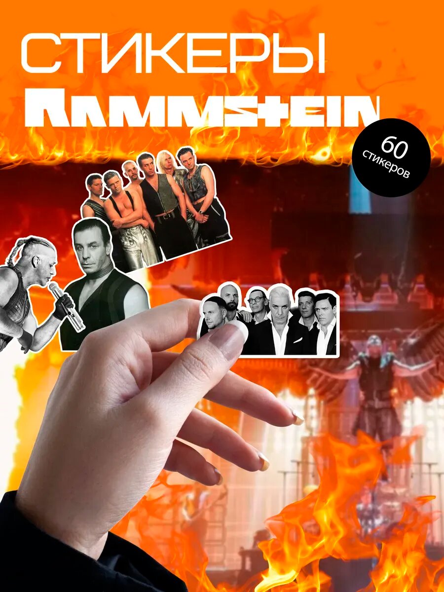 Наклейки группа Rammstein Рамштайн стикеры