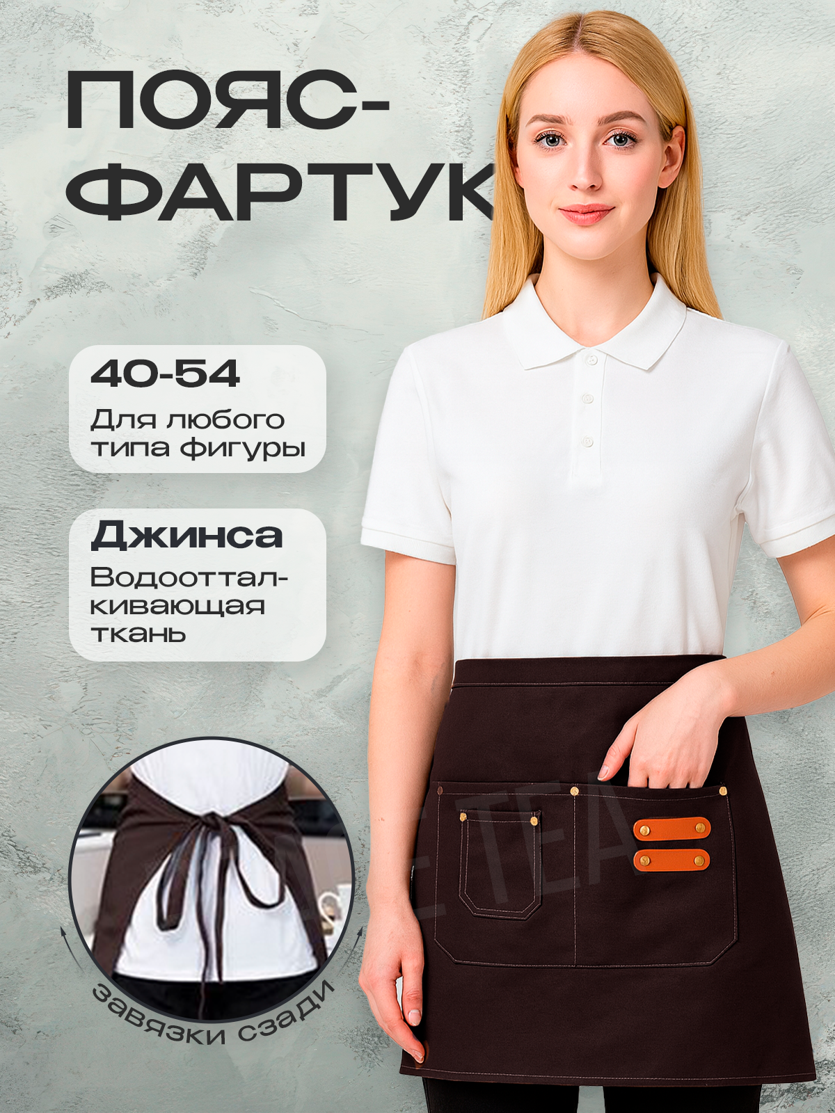 Фартук универсальный укороченный Peace Tea коричневый, размер 40-54