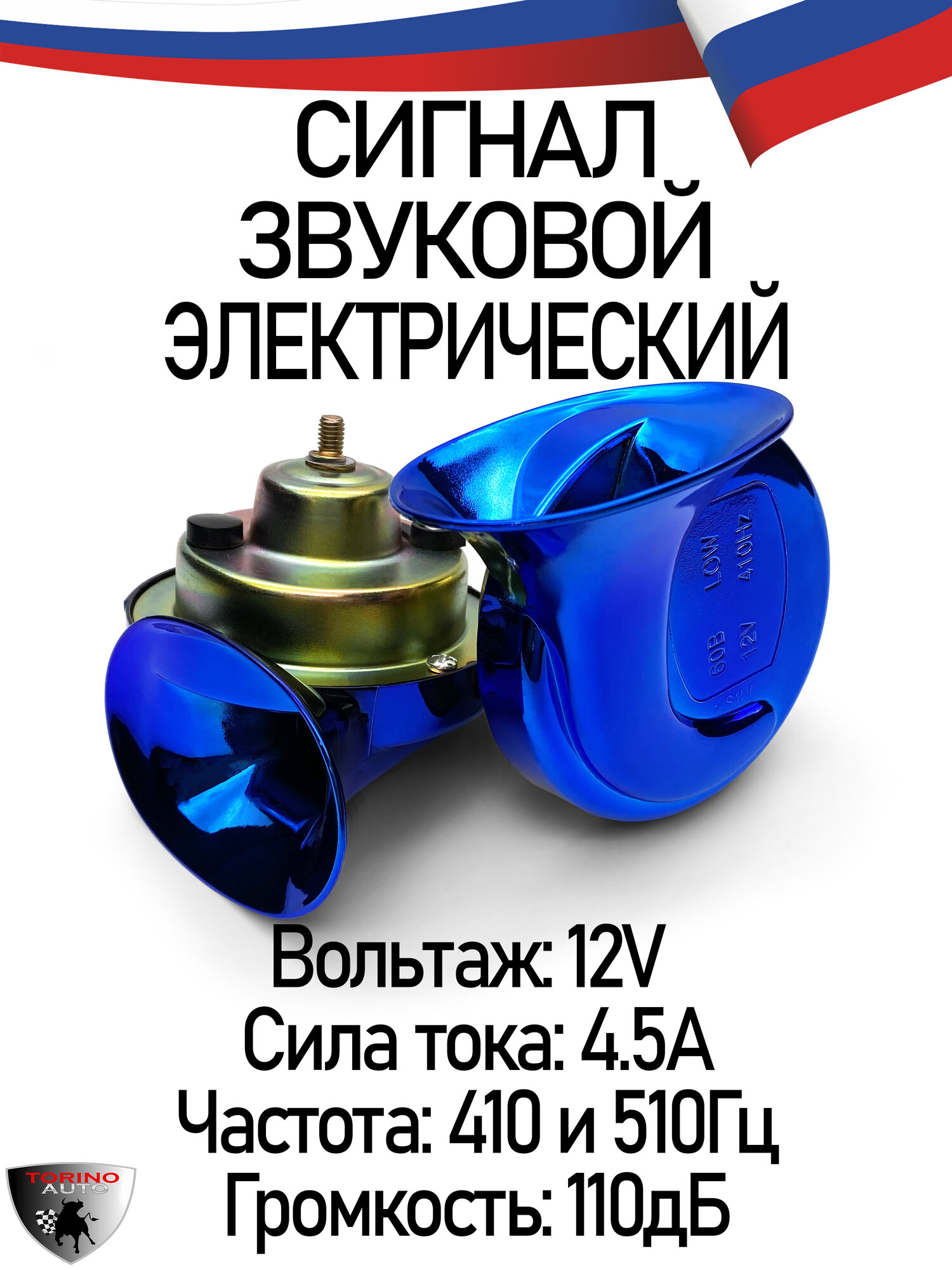 Сигнал звуковой электрический двухтональный 12V комплект 2 штуки