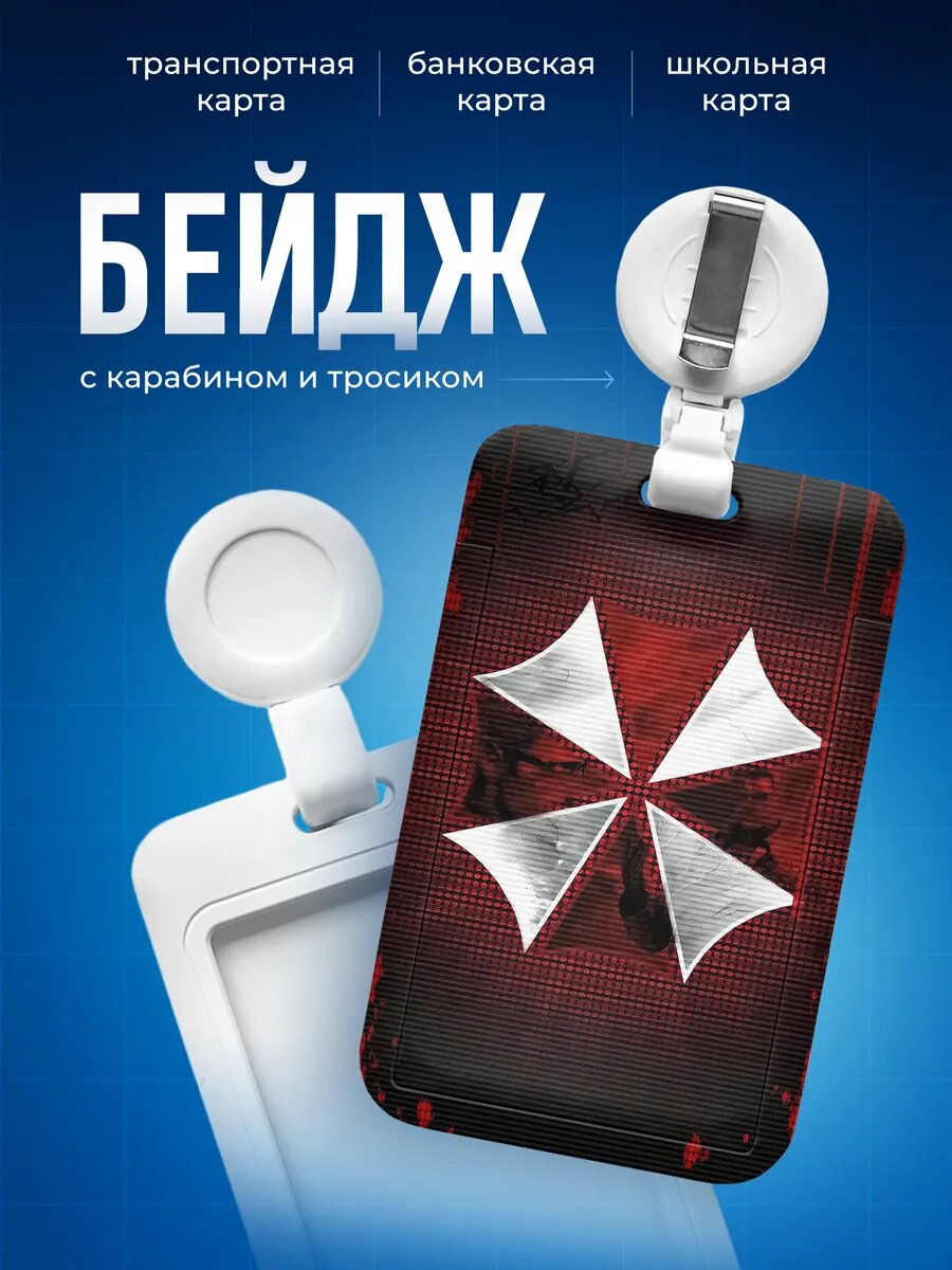 Бейдж с принтом, чехол для пропуска, с карабином и тросиком Амбрелла