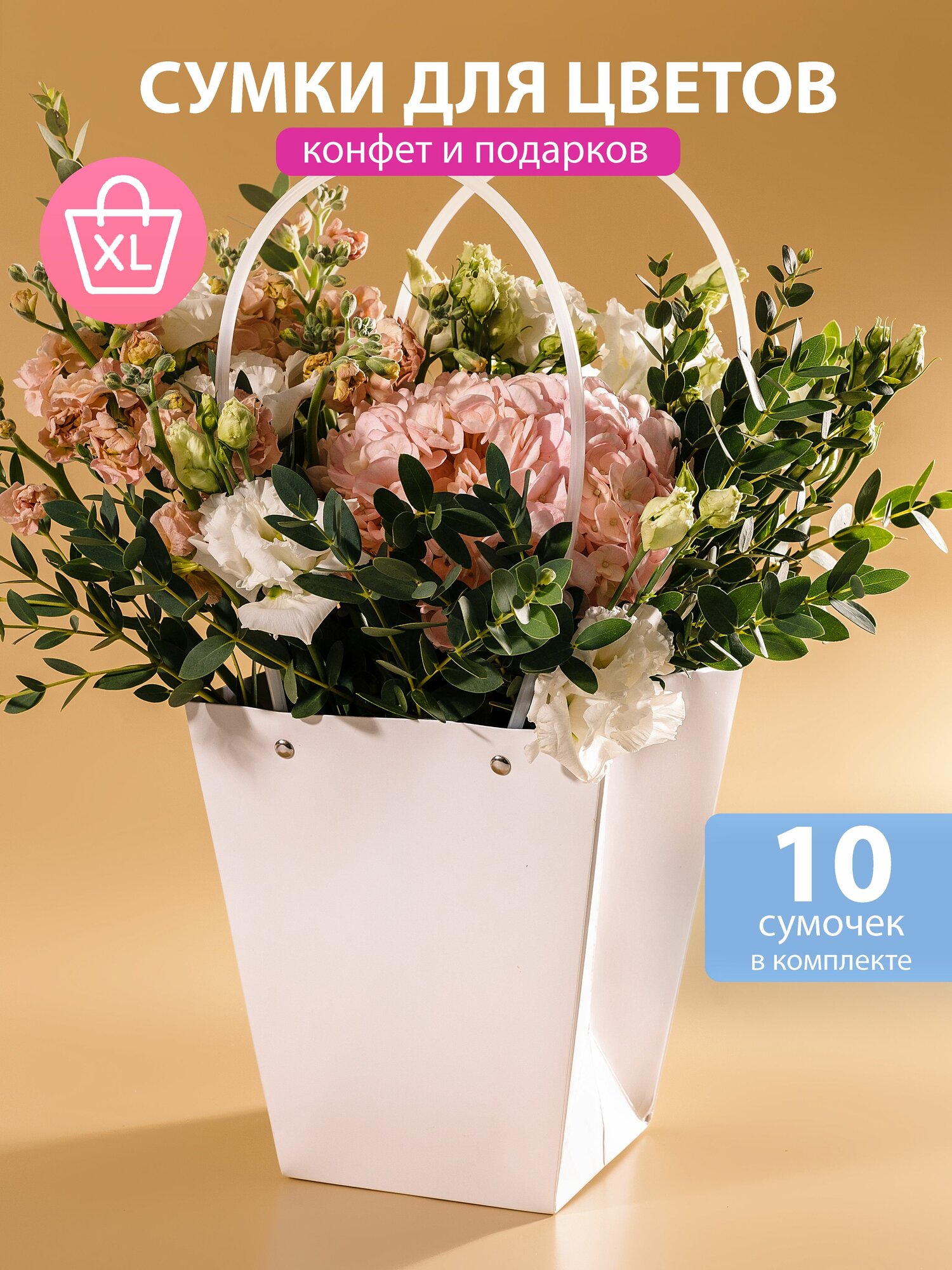 Сумка для цветов флористическая плайм пакет набор 10шт 17x11,5xH20 см