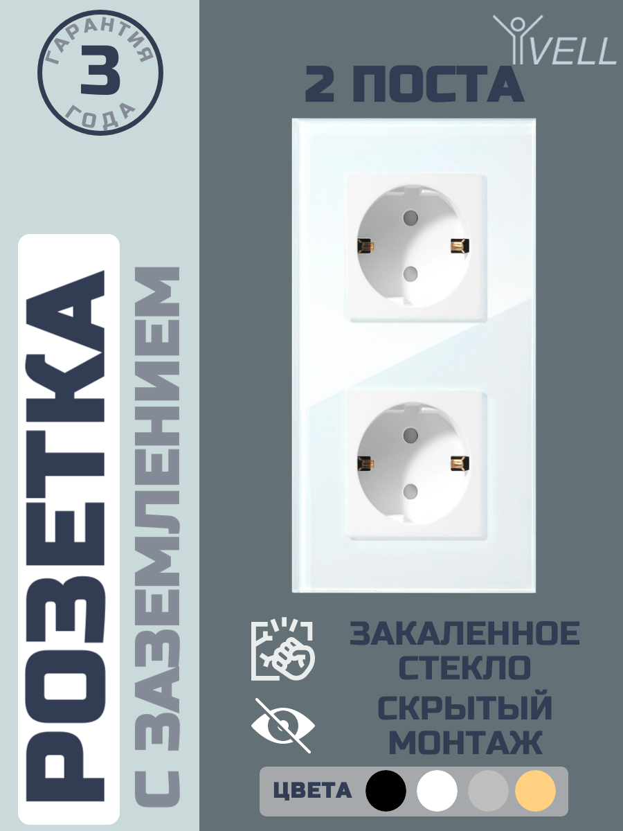 Розетка белая, электрическая, 2 поста, стеклянная рамка Vell {WH2P-EU} 1 шт