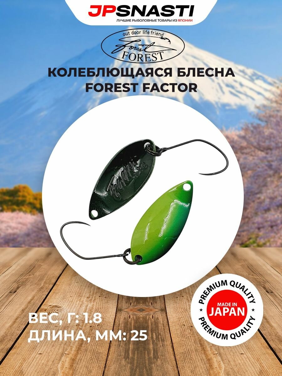 Блесна на форель Forest Factor, 1.8 гр, 12 / Японская блесна Форест