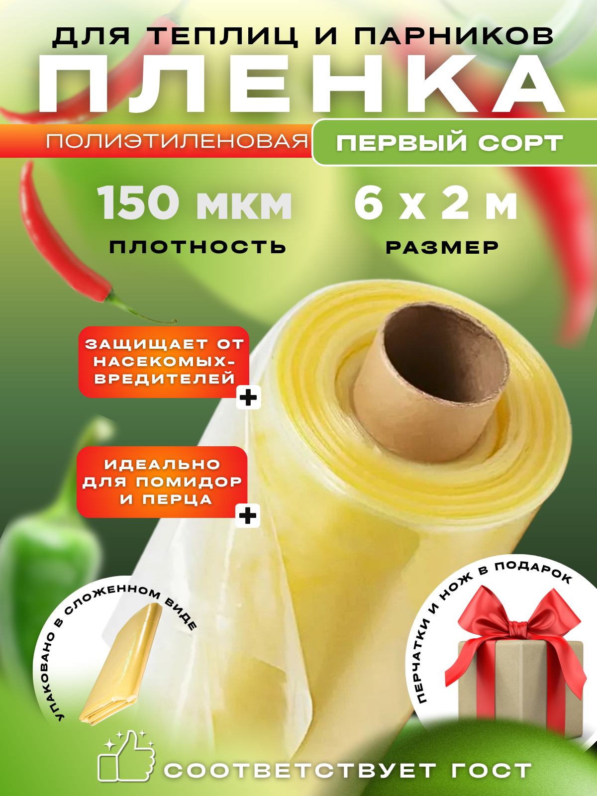 Пленка полиэтиленовая для теплиц и парников желтая ГОСТ 150мкм 6х2м