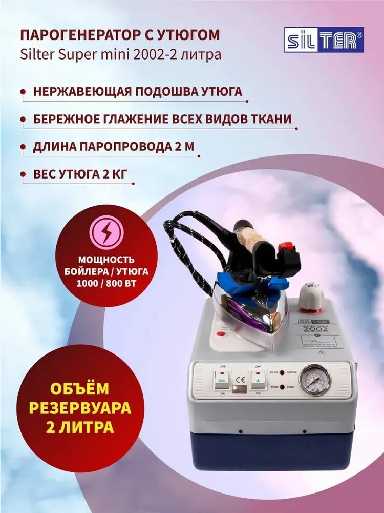 Парогенератор RTREU, разноцветный