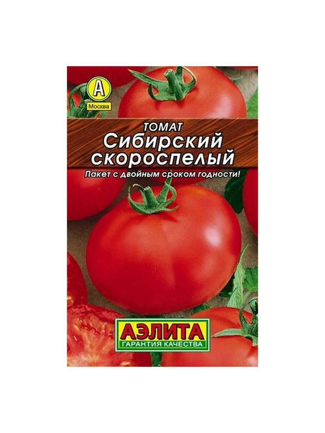 Семена Томат Сибирский скороспелый, Аэлита, 1 пачка - 0.2г семян