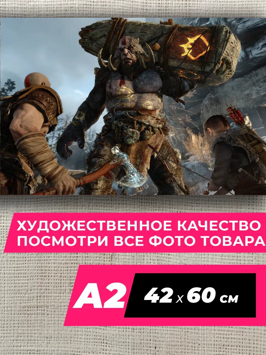 Постер Бог Войны на стену 42 God of war A2, матовая фотобумага премиум качества