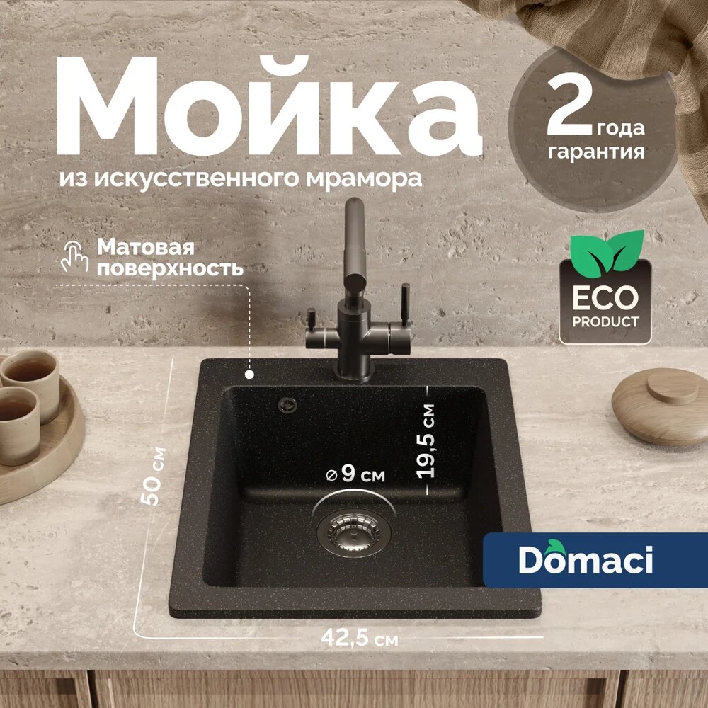 Мойка кухонная Domaci Болонья М-08-002 прямоугольная, 42x50, мойка для кухни, матовая, черная, российская