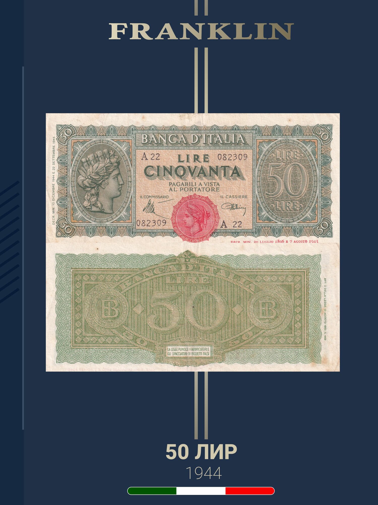 Банкнота Италия 50 лир LIRE CINQUANTA 1944 год Fine (F) Pick 74