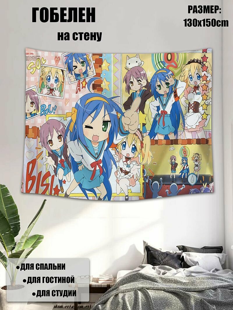 Гобелен "Нежная аниме-героиня", 150x130 см