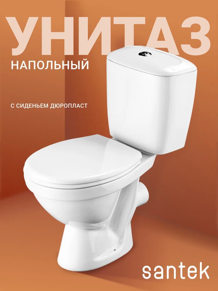 Унитаз-компакт напольный Santek Паллада 1WH302376 с прямым выпуском, российский