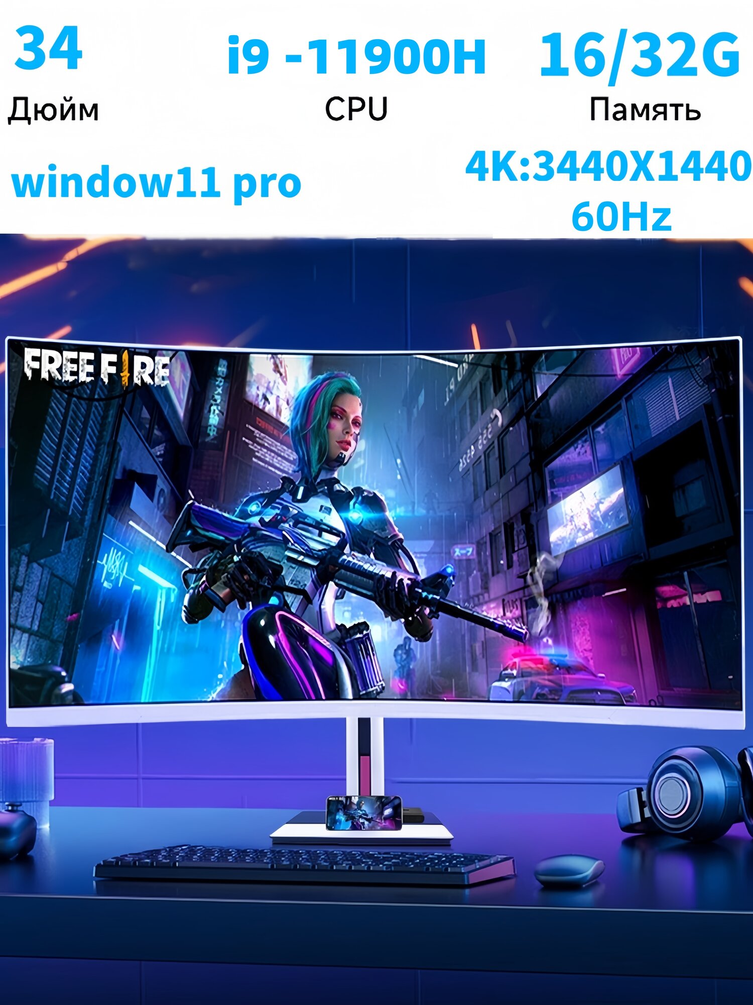 34" Моноблок (i9 11900H(2.5ГГц), RAM 16 ГБ, SSD 512GB, Windows 11 Pro), белый, Русская клавиатура, русская системац)