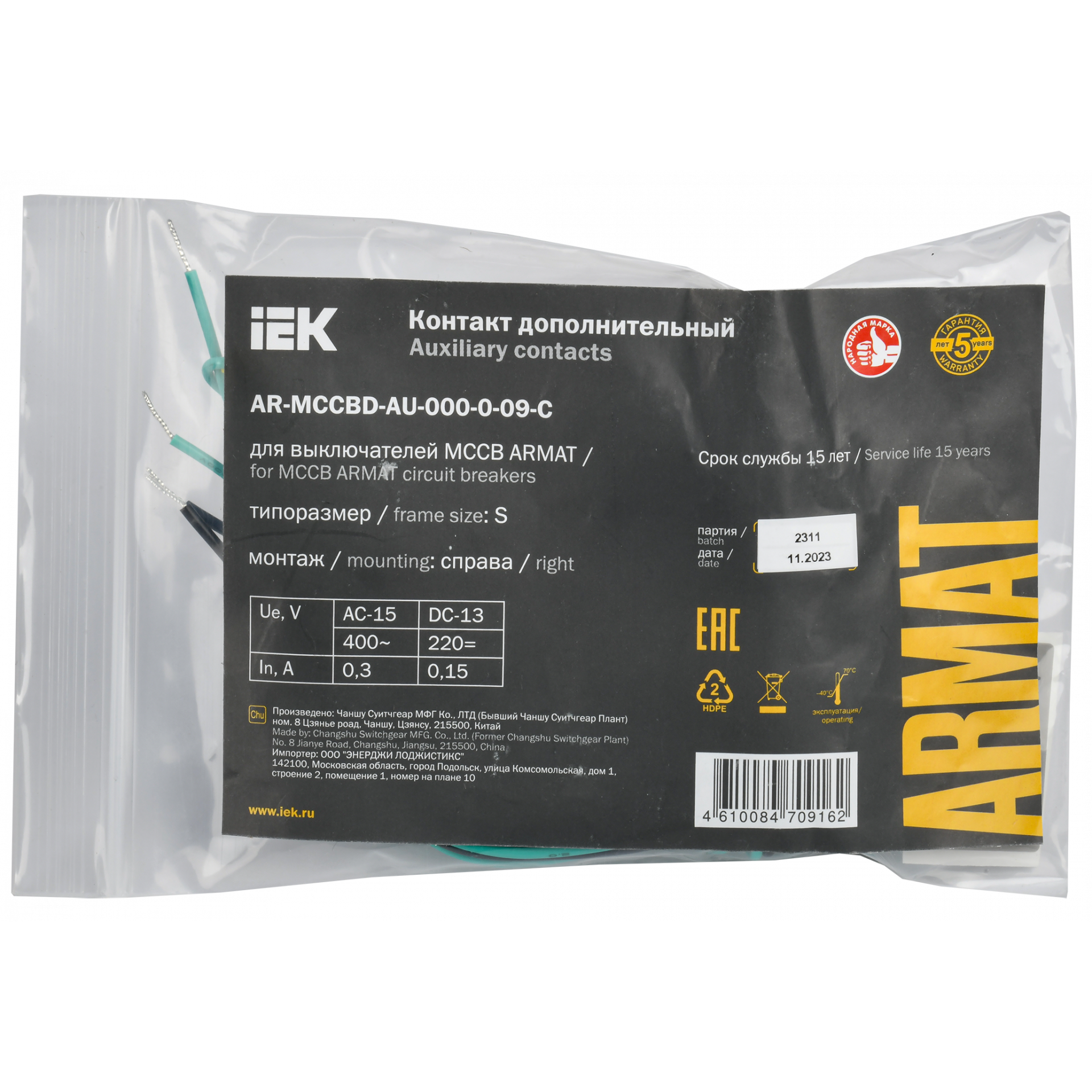 ARMAT Дополнительный контакт правый для MCCB типоразмер S 2NO2NC, IEK AR-MCCBD-AU-000-0-09-C (1 шт.)