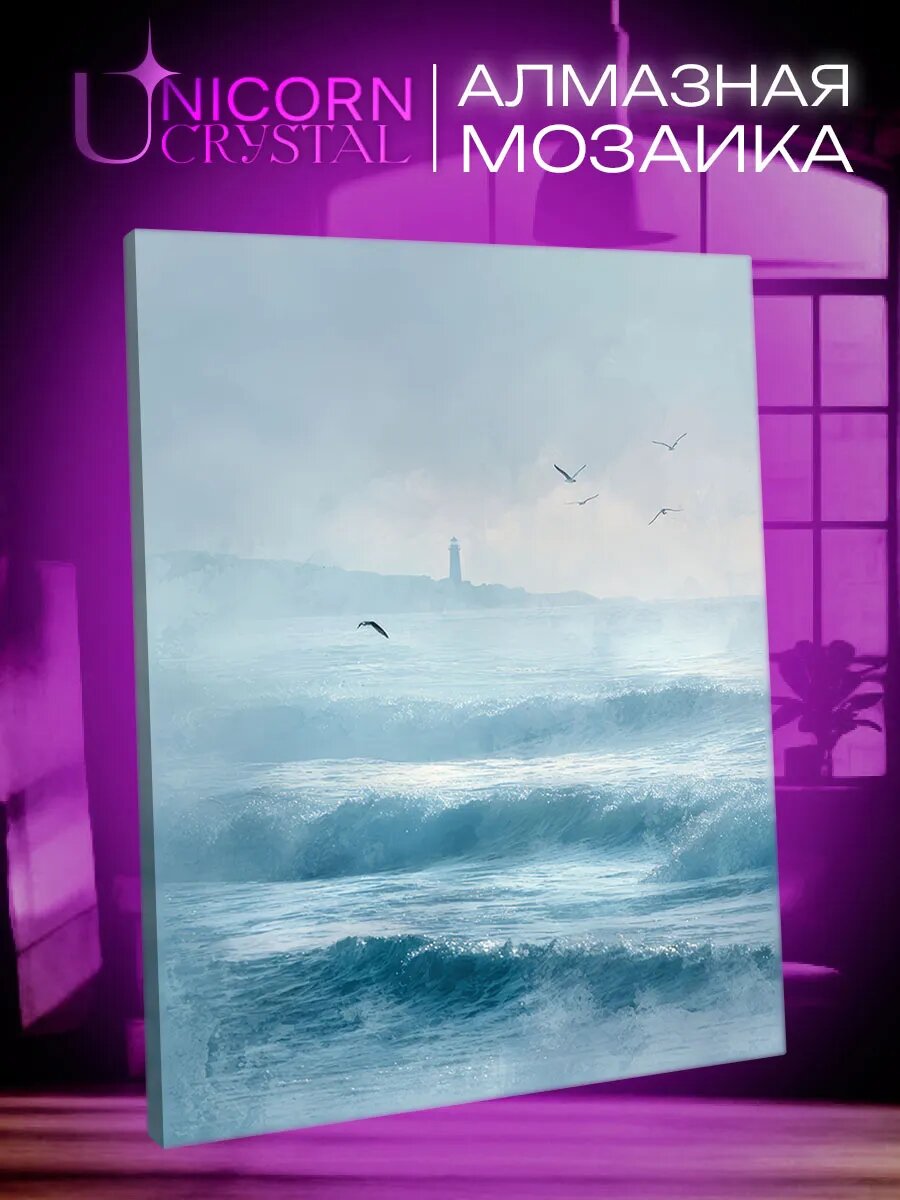 Алмазная мозаика Море