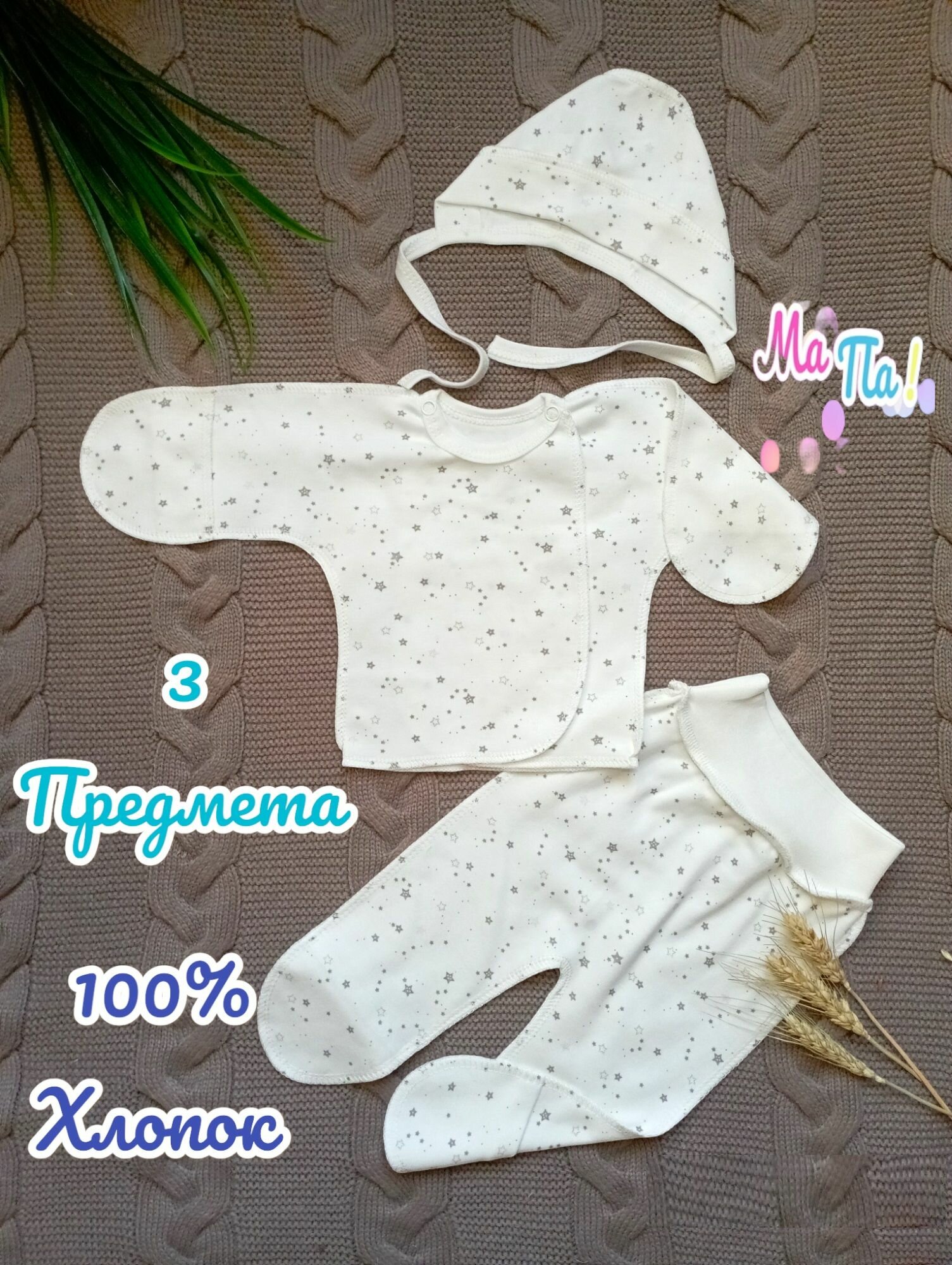 Комплект одежды