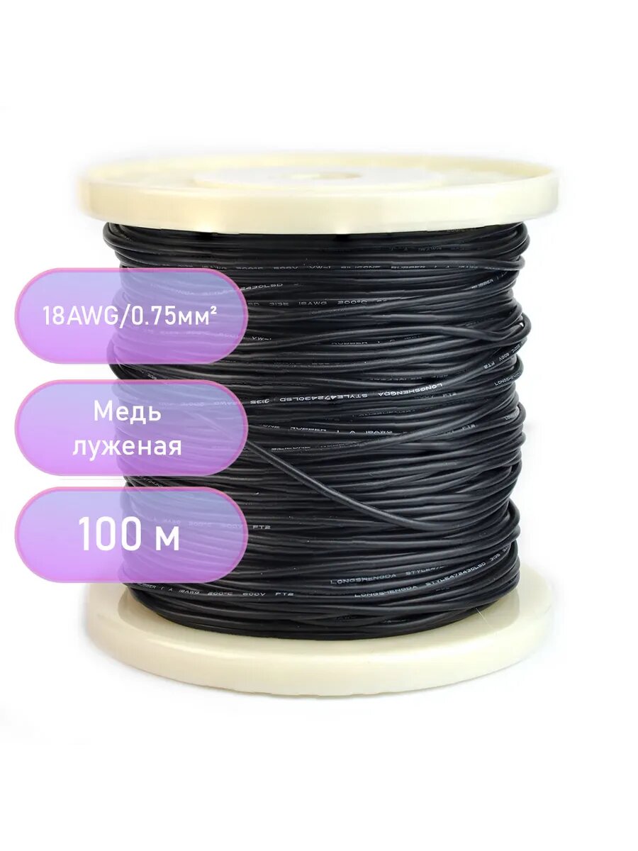 Силиконовый медный провод 18 AWG
