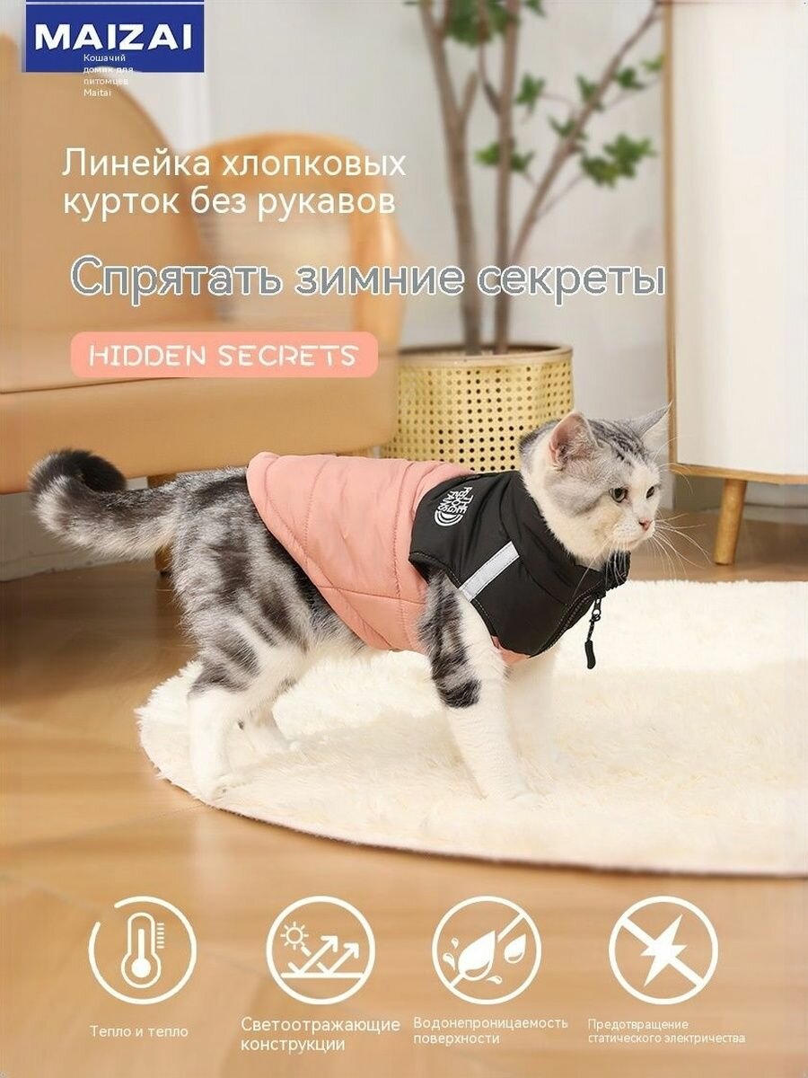 Утепленный зимний комбинезон для кошки, 7-18 цзинь (3.5-9 кг)