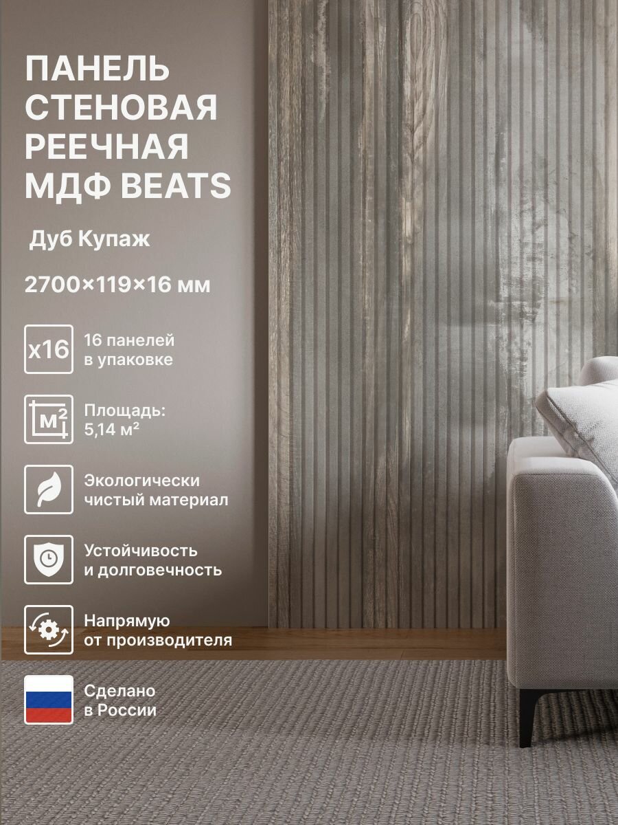 Панель Стеновая Реечная МДФ Beats De Luxe Standart Дуб Купаж 2700x119x16 (упаковка 16 штук)