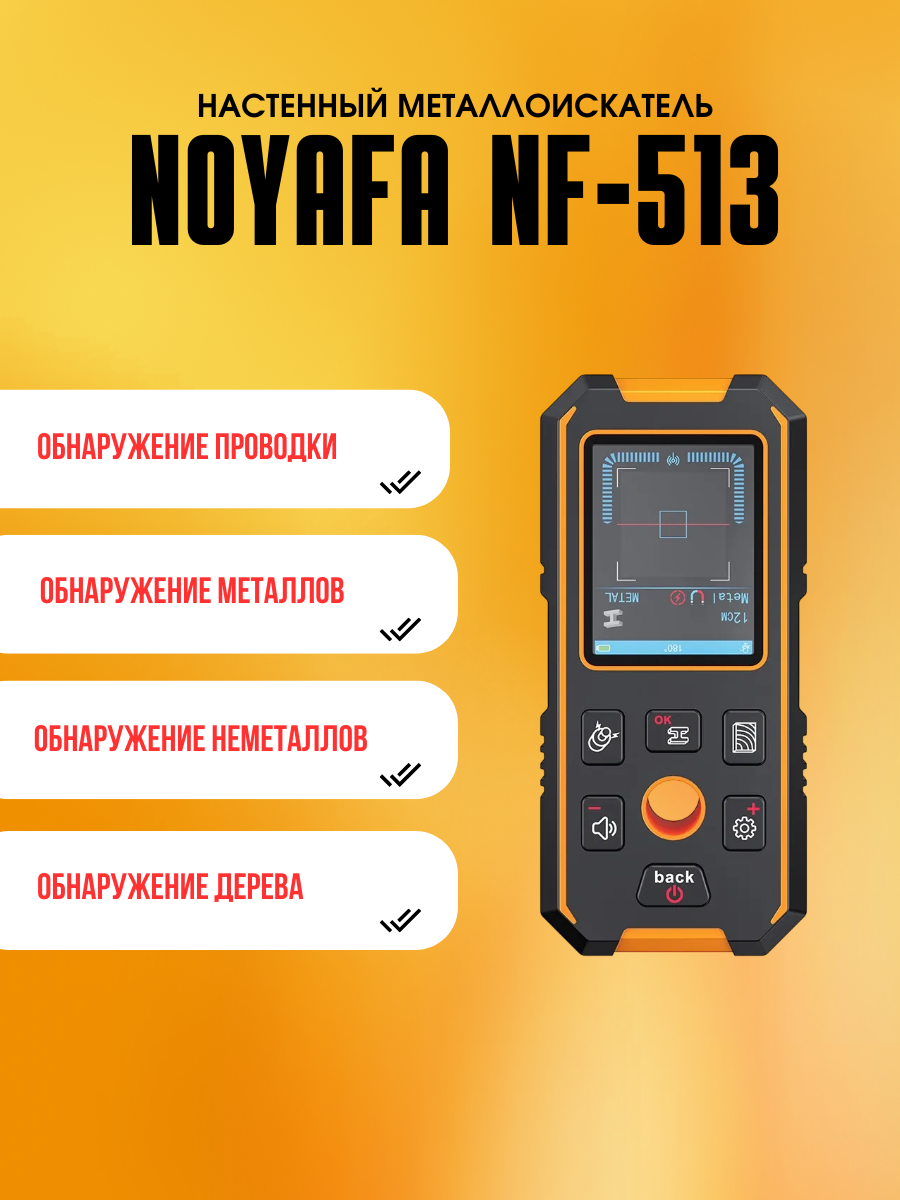Металлоискатель NOYAFA NF-513, с голосовыми оповещениями, 2.4" цветным дисплеем, 390mAh