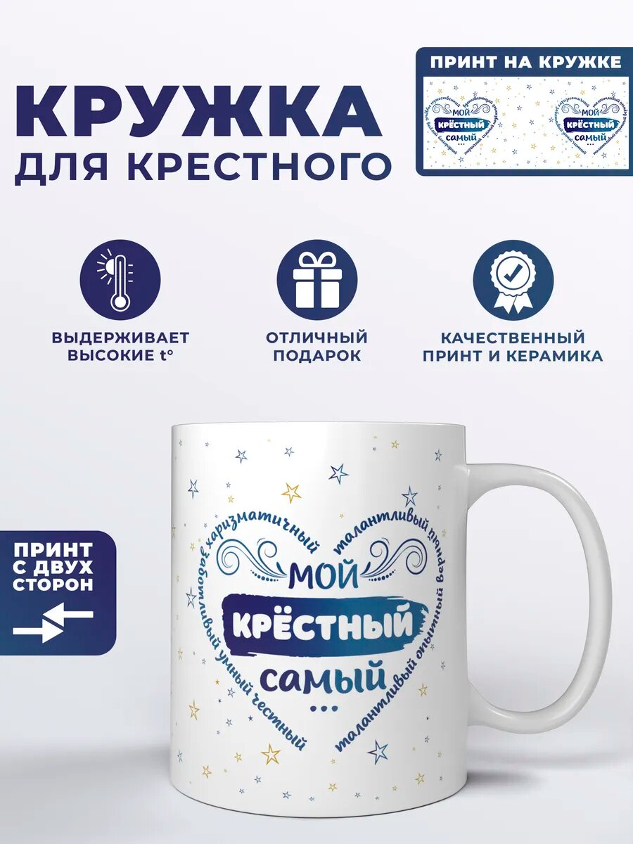 Кружка "Мой крестный самый"