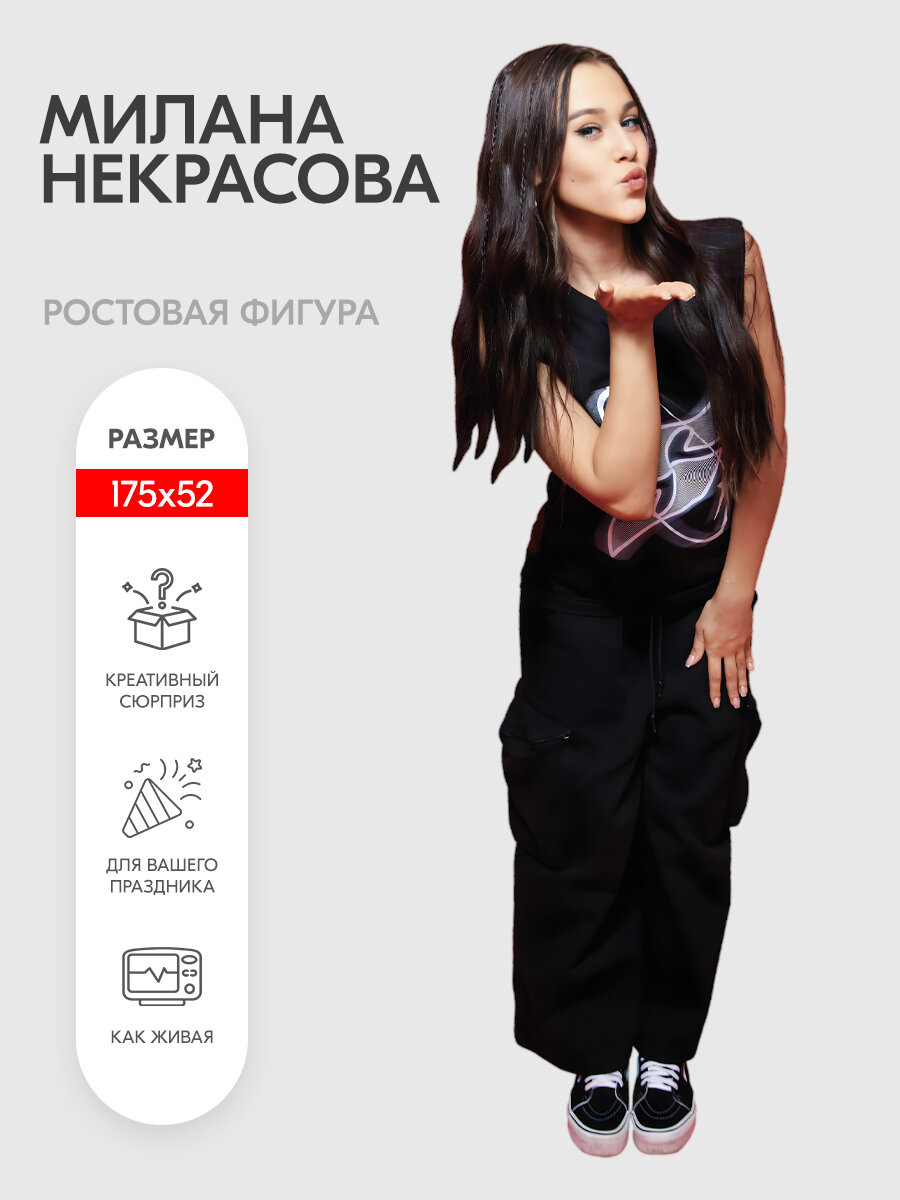 Аксессуар для фотосессий, Indoor-ad, Милана Некрасова ростовая фигура